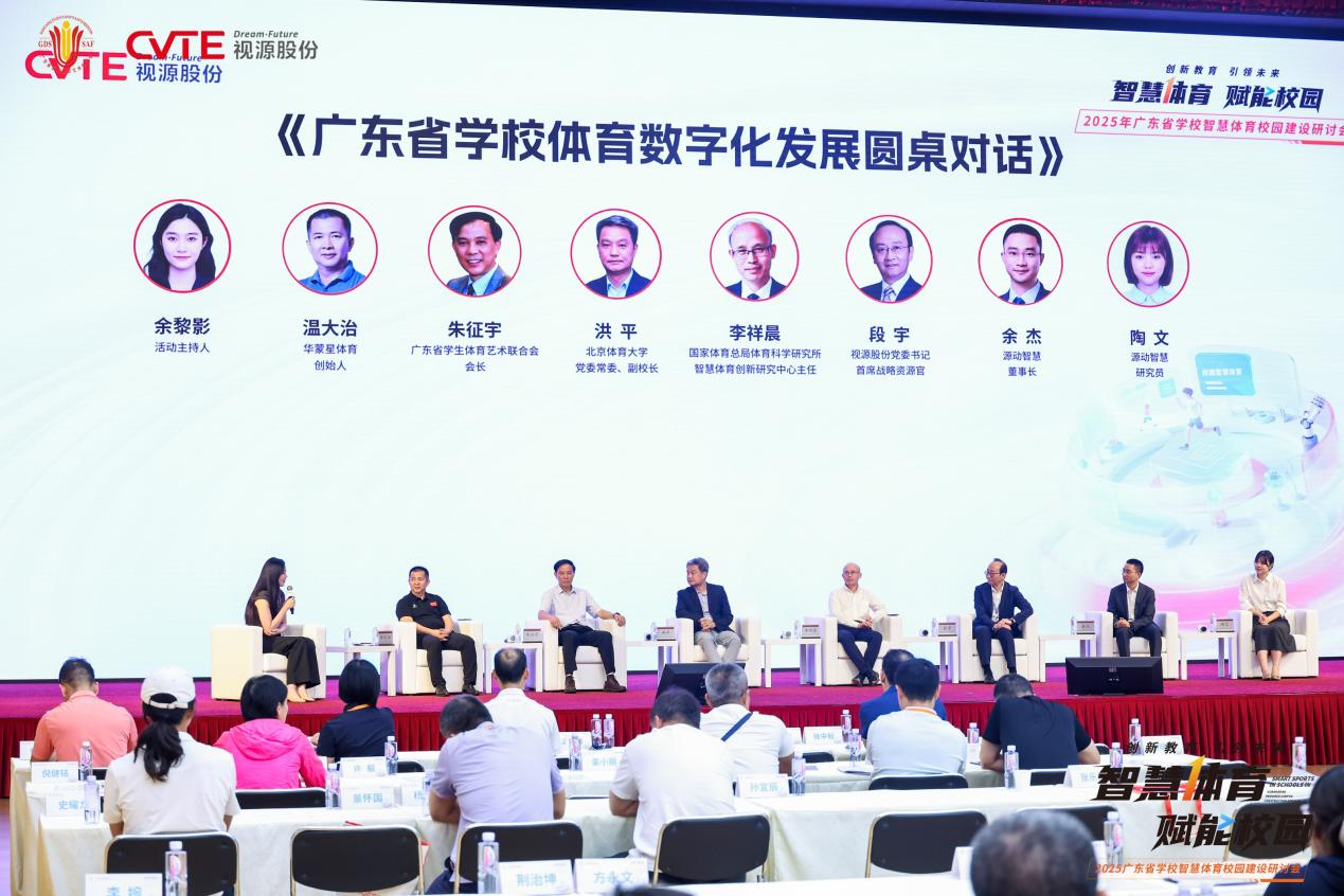 通识教育中心副主任刘鹤鸣参加2025年广东省学校智慧 体育校园建设研讨会并做深入交流-体育与康复技术学院-广州华商职业学院